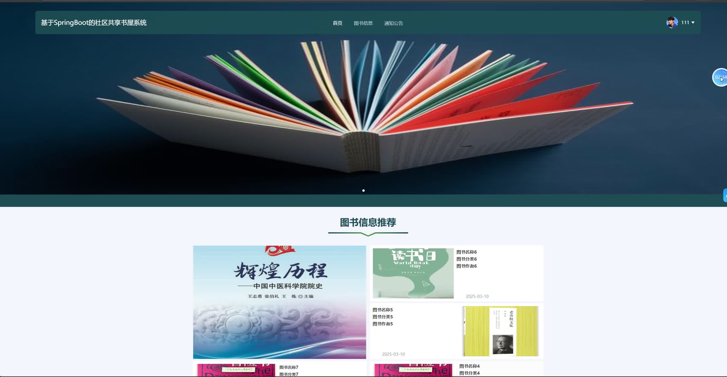 基于SpringBoot的社区共享书屋系统2025(源码+lw+部署文档+讲解等)-CSDN博客