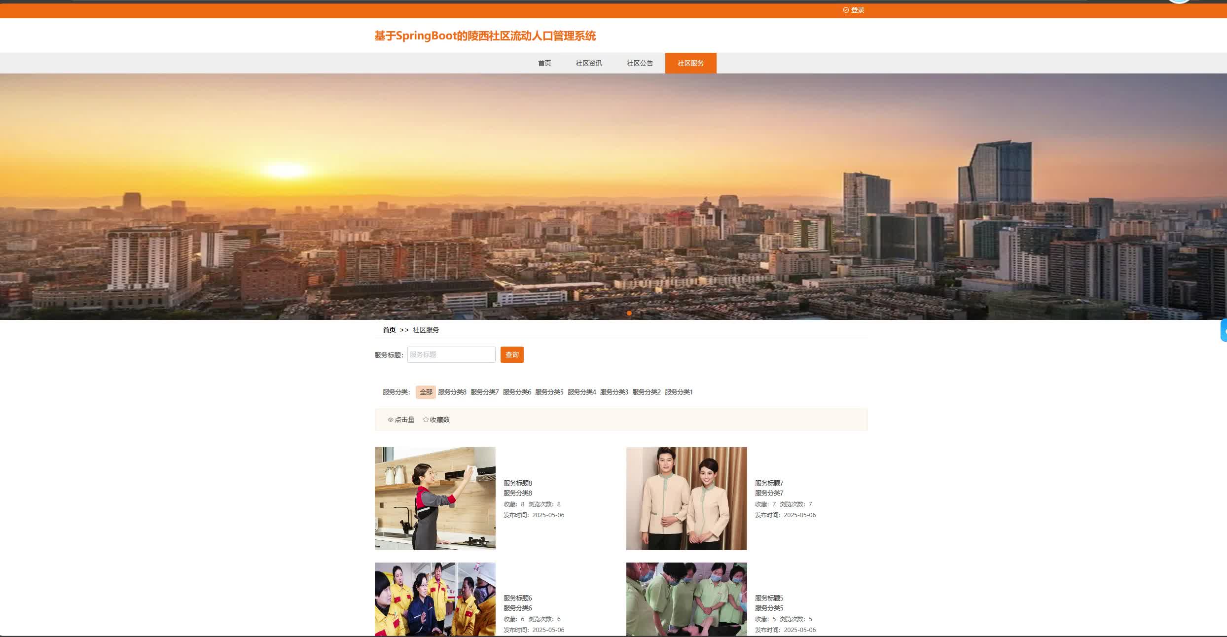 基于java的社区流动人口管理系统的设计与实现(源码+LW+调试文档)-CSDN博客